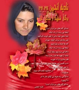 Batalla de Papel: Nadia Anjuman, poesía