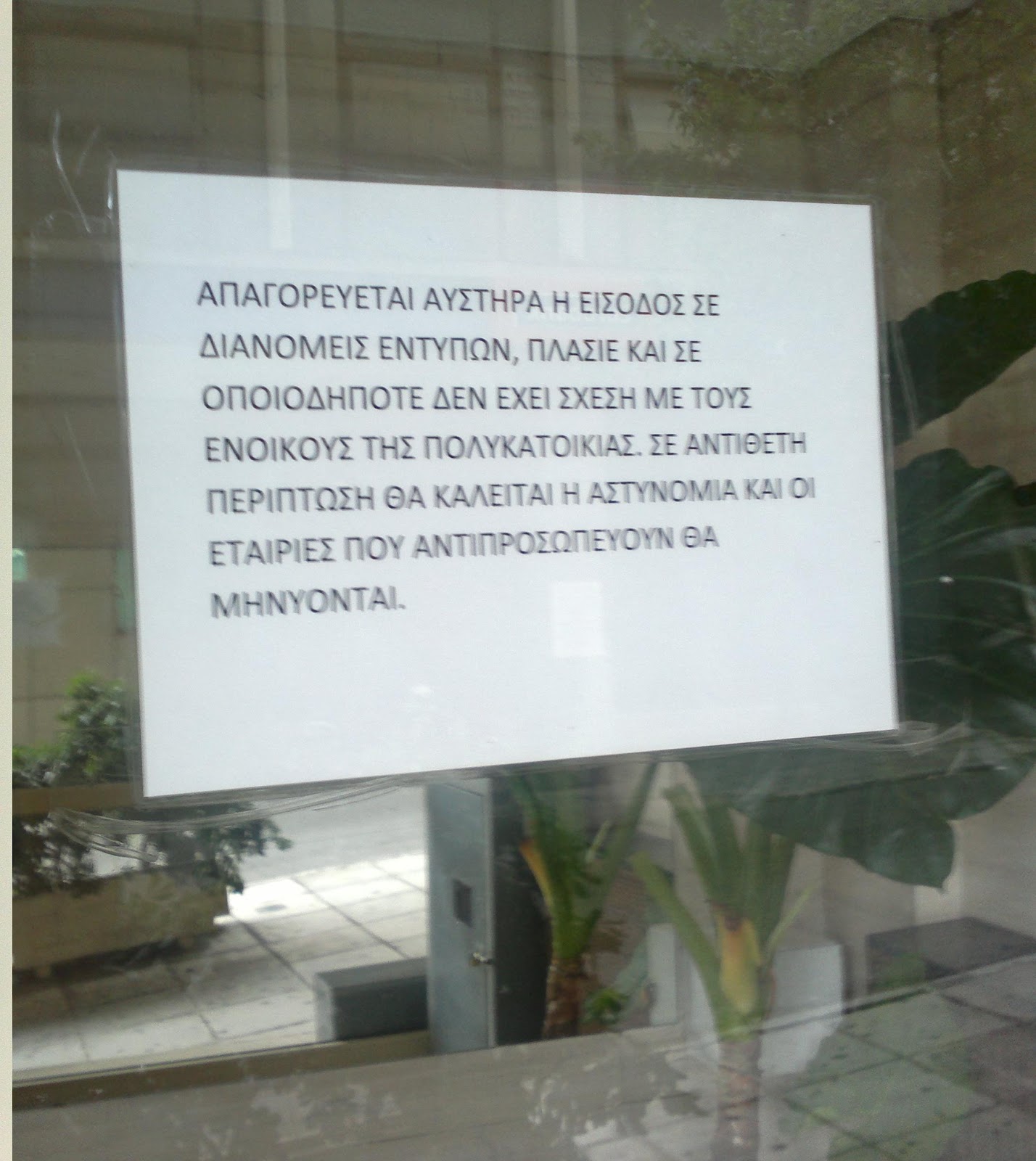 ένας στρατολάτης: Απαγορεύεται η είσοδος σε αγνώστους