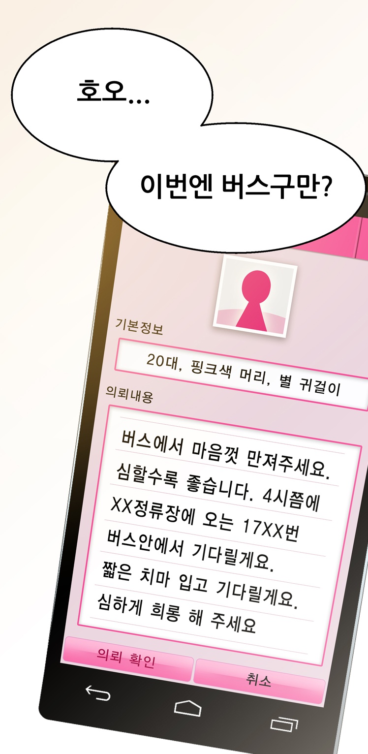 웹툰 특별한 ㅅㅅ를 하고 싶다고요 콜섹맨에게 의뢰하세요 언제 어디든 달려가서 주문대로 해 드립니다
