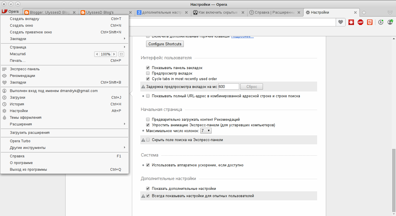 Opera Developer - установка и использование. ~ UlyssesD Blog's