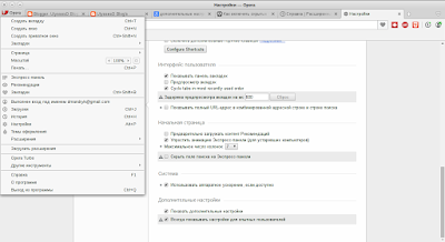 Opera Developer - установка и использование. ~ UlyssesD Blog's
