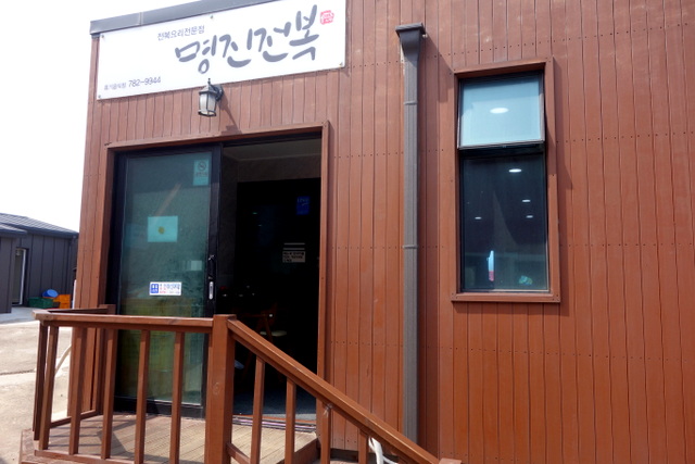 Myeongjin Jeonbok (Jeju) ~ rolling writes