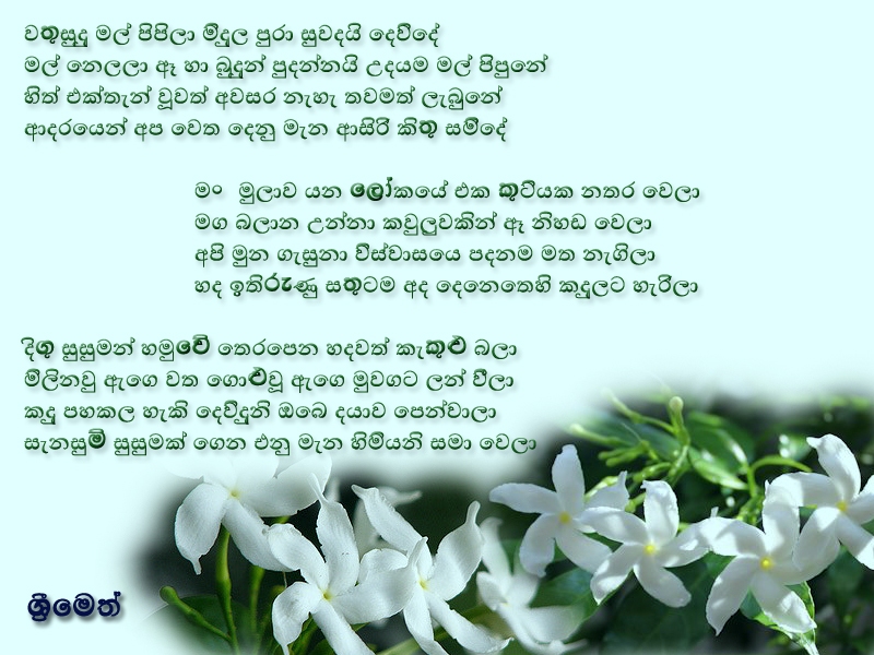 "සිතිවිලි කොලපත"