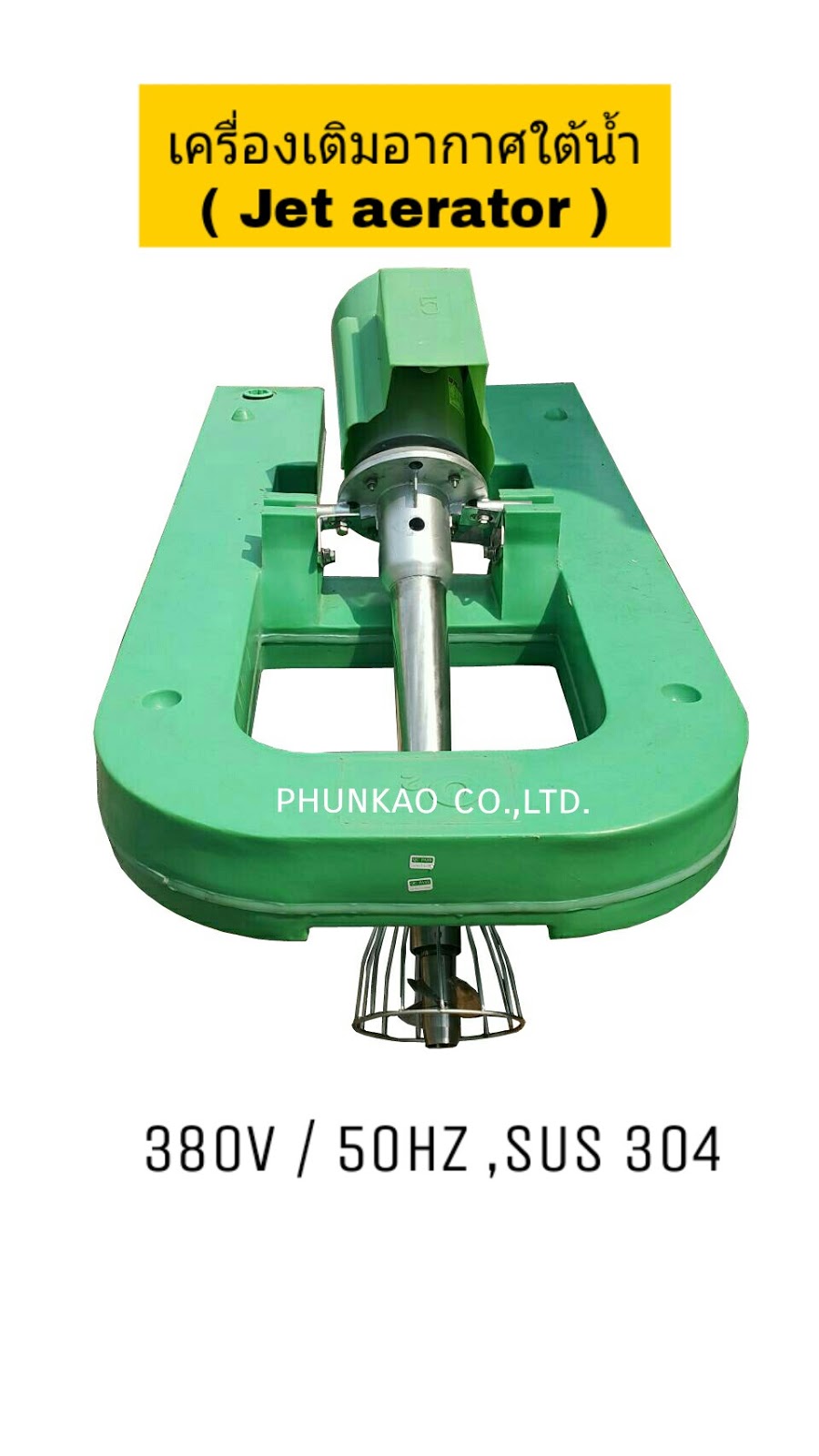 รับผลิต จำหน่าย เครื่องเติมอากาศในน้ำ Jet Aerator , Surface Aerator