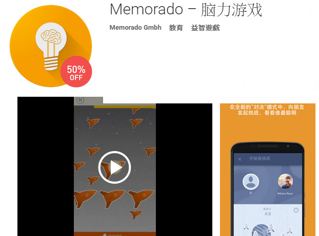 好玩有趣的益智手機遊戲APP "Memorado"– 腦力遊戲 APK 下載 « 愛玩App