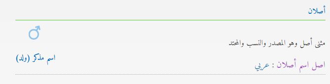 أبو ريان طالب العلم: ما معنى "Azlan" أو أزلان