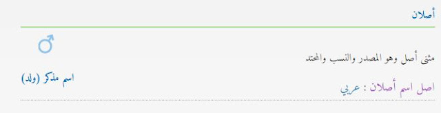أبو ريان طالب العلم: ما معنى "Azlan" أو أزلان