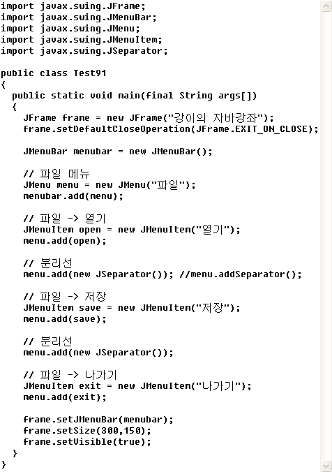 "강이"의 JAVA 강좌: 스윙으로 분리선 만들기(JSeparator)