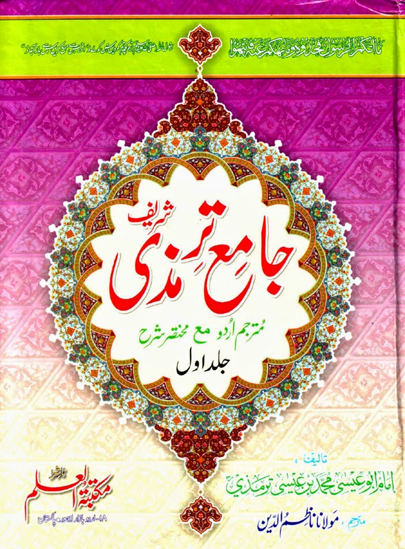 TheZeePDF: Jamia Tirmizi Shareef (ترمذی شریف) | English Version | Urdu ...