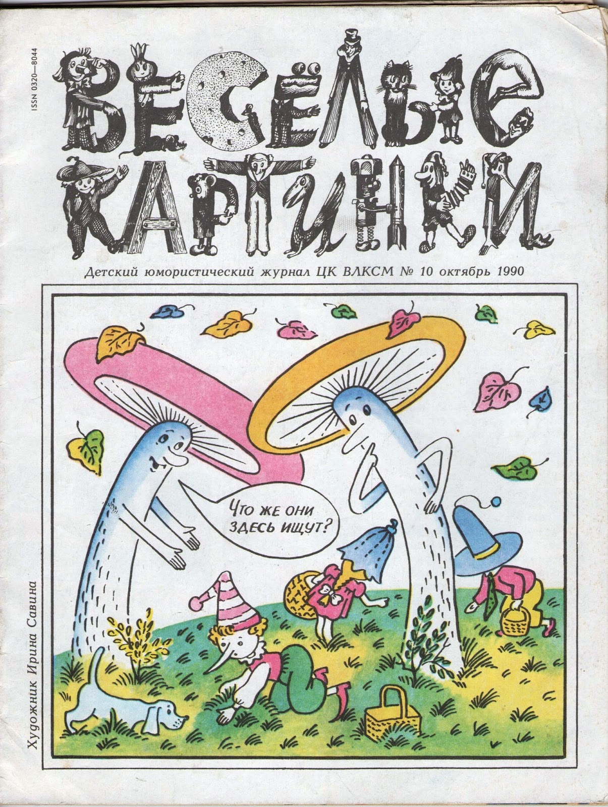 comic bits online: An Up-date on From Russia (Formerly the CCCP) With ...