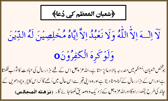 Month of Saban | Amal Shaban | Wazaif for Shaban | Shaban Amliyat ...