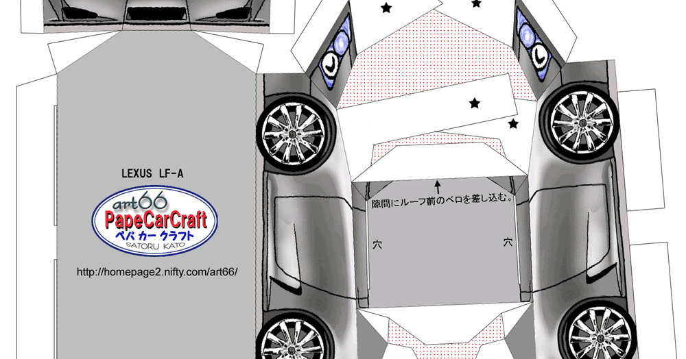 SP. Papel Modelismo: PaperCraft - Lexus LF - A