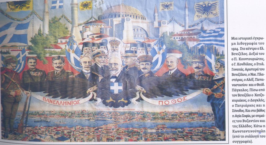 Σελίδες Ιστορίας και Επιστήμης: Η Μικρασιατική εκστρατεία (Α' Μέρος)