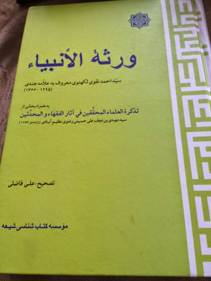 Hikmat: Sources on the North Indian Shiʿi Hierocracy I: Warathat al-anbiyāʾ