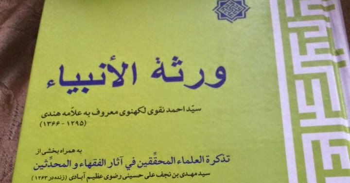 Hikmat: Sources on the North Indian Shiʿi Hierocracy I: Warathat al-anbiyāʾ