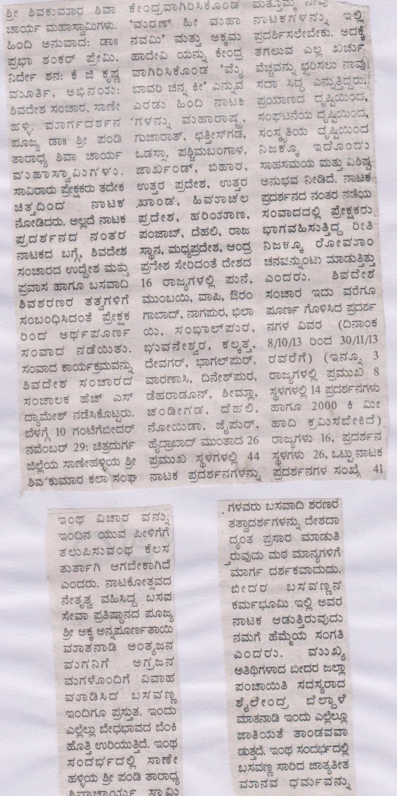 SHIVA DESH SANCHAR: shivadesha sanchara paper cuttings