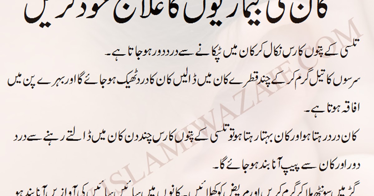 Kaan Ear Ki Beemario Ka Ilaj Khud Karein Islamiwazaif