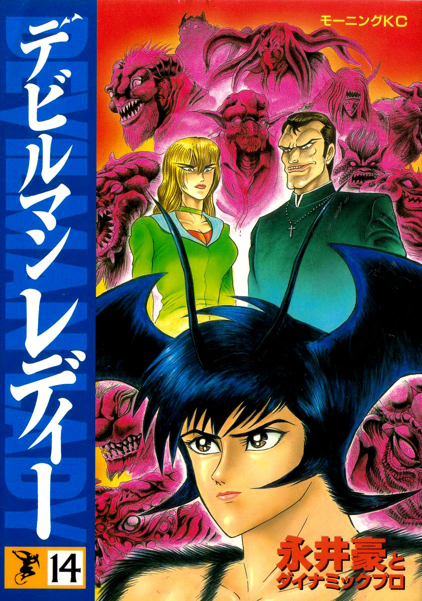 Dynamic Pro Scanlations: Devilman Lady Volume 14