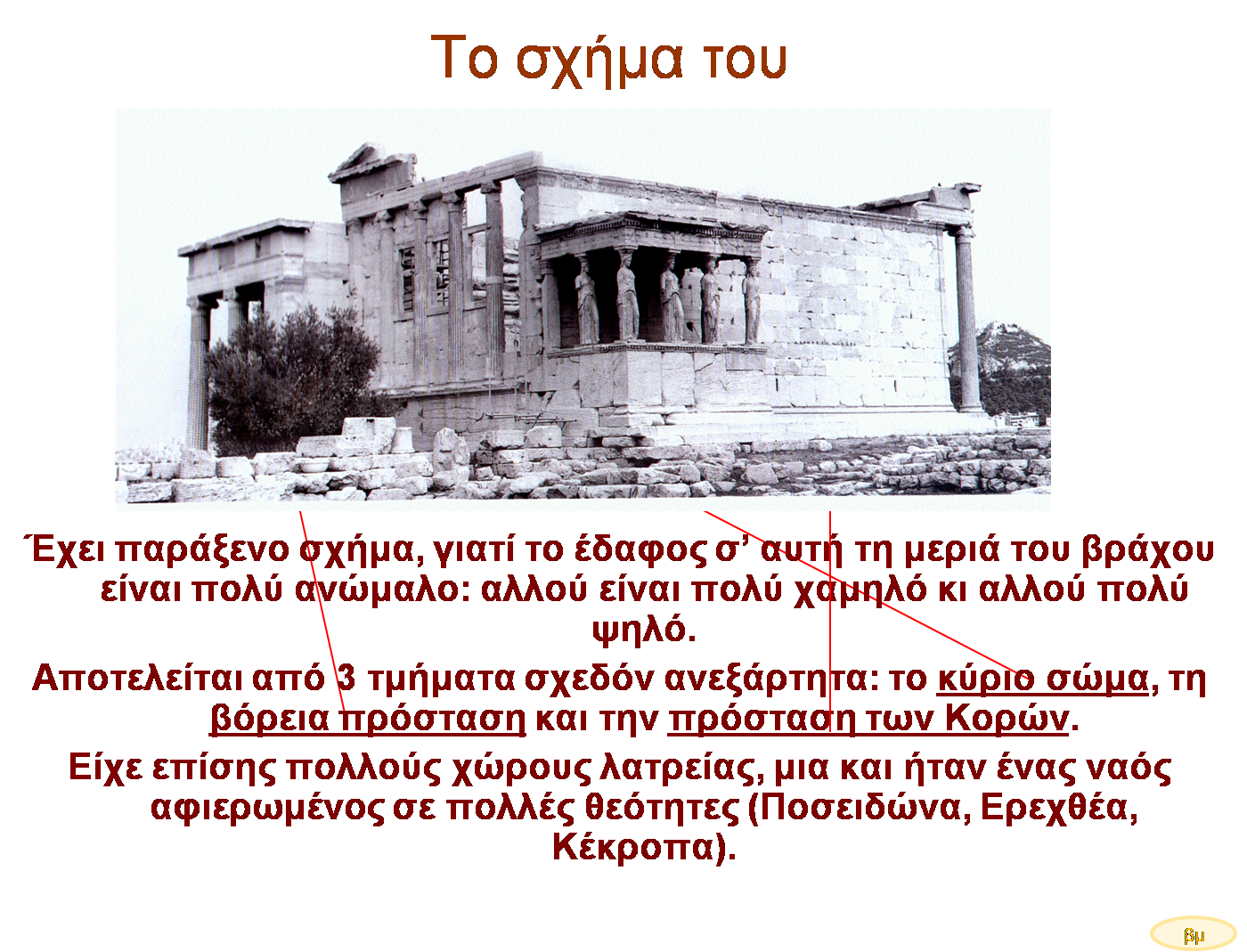 δασκάλα ΒΜ3: Ο ΧΡΥΣΟΣ ΑΙΩΝΑΣ ΤΗΣ ΑΘΗΝΑΣ (5oς αι. . Πχ)