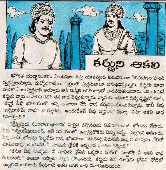 TELUGU WEB WORLD: Karnuni Akali Telugu Short Story