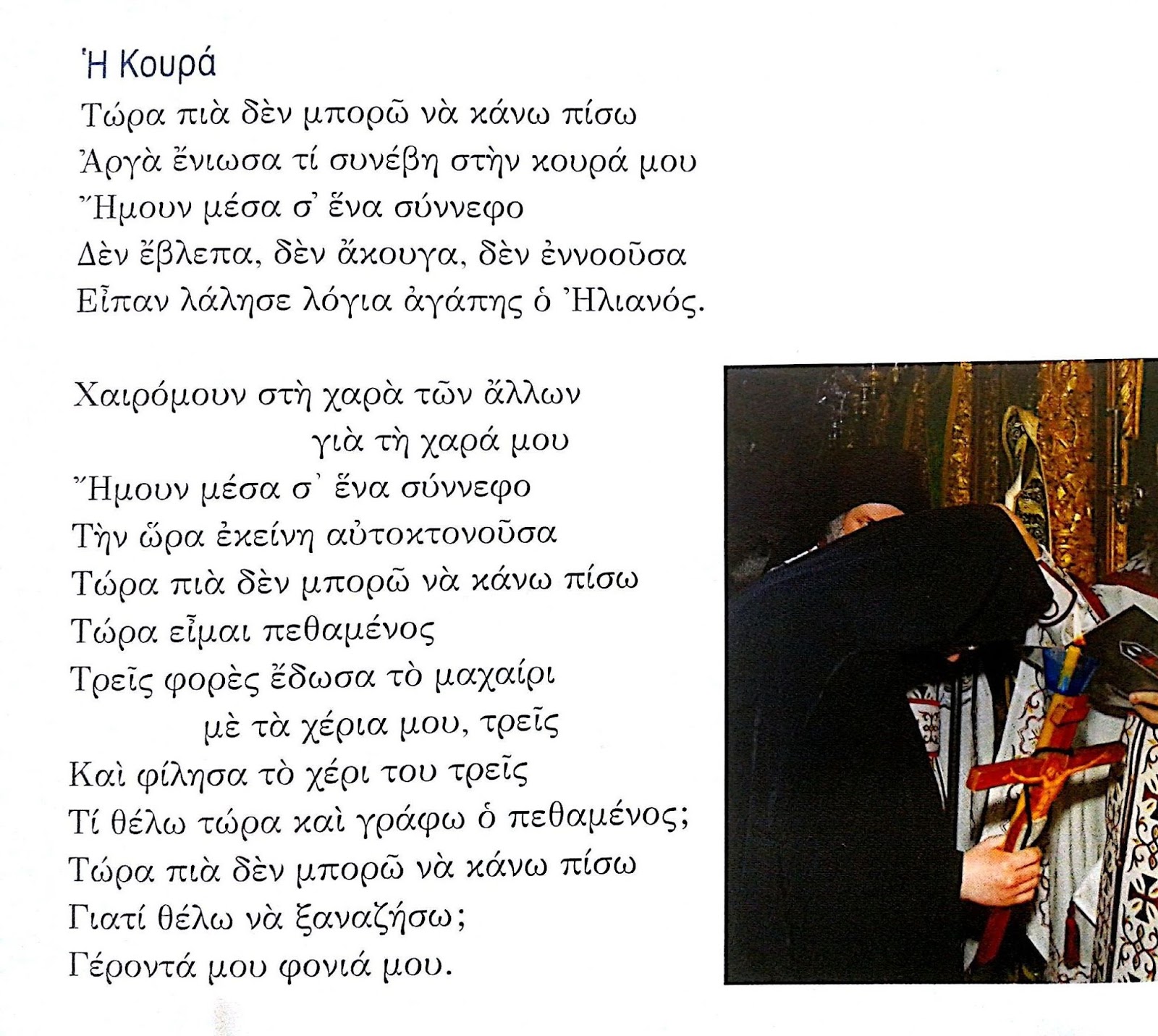 ΑΓΙΟΡΕΙΤΙΚΟΣ ΛΟΓΟΣ: ΜΩΫΣΕΩΣ ΩΔΗ