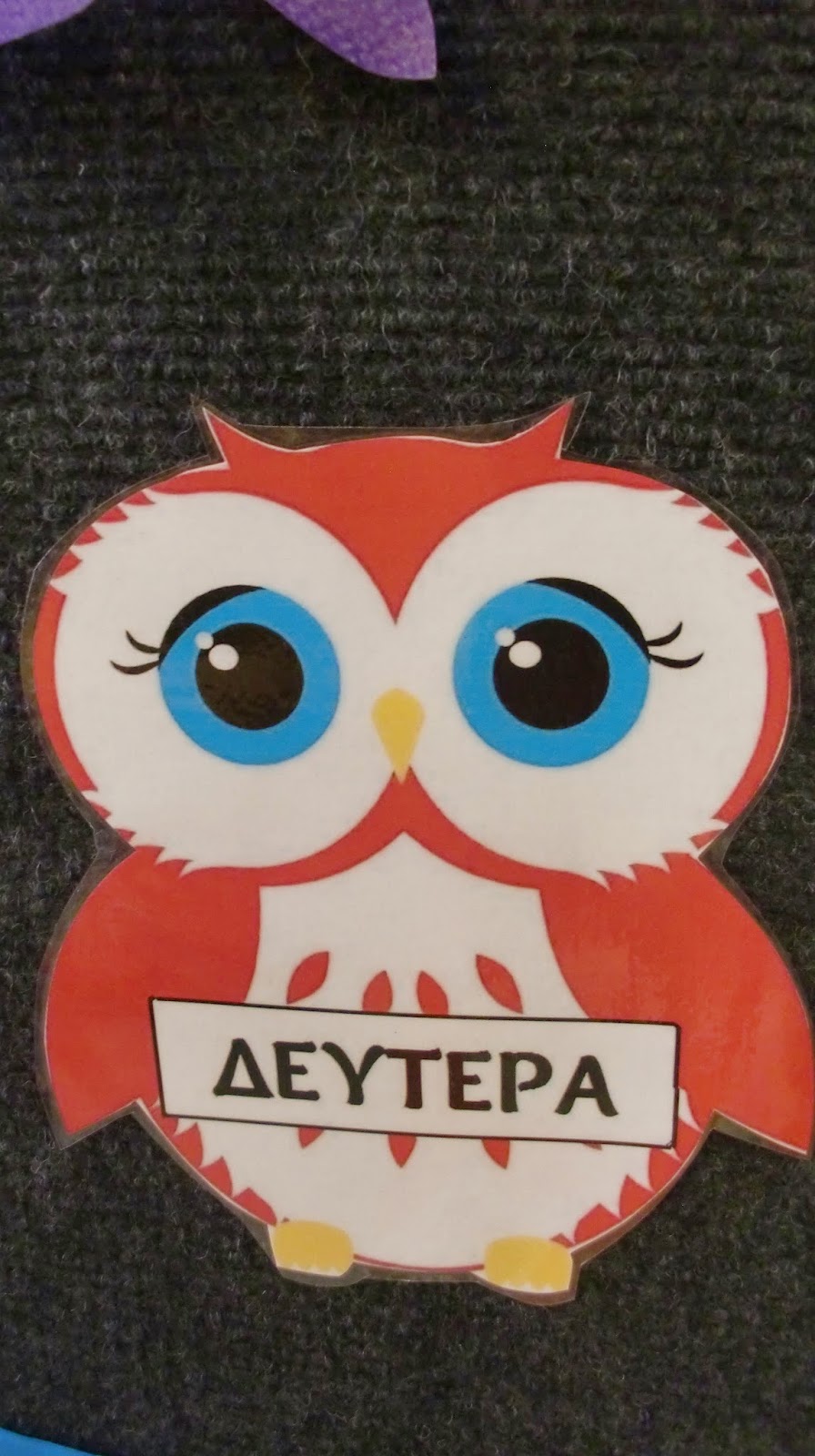 ΤΟ ΝΗΠΙΑΓΩΓΕΙΟ ΜΟΥ: Σεπτεμβρίου 2014