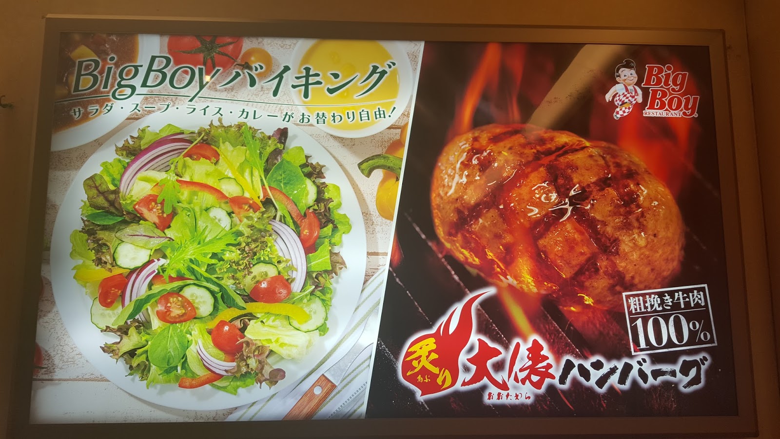 Ern in Tokyo: Hamburger Steak & Steak Restaurant [Big Boy] / ハンバーグ＆ステーキ ...