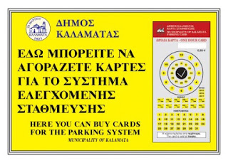 ΕΛΕΓΧΟΜΕΝΗ ΣΤΑΘΜΕΥΣΗ ΑΠΟ ΚΕΝΤΡΙΚΟΥΣ ΔΡΟΜΟΥΣ - KALAMATANEWS.GR ...