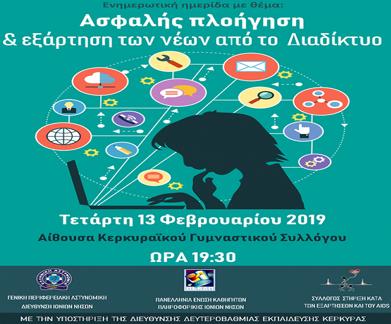 ΚΟΙΝΩΝΙΑ ΕΝΕΡΓΩΝ ΠΟΛΙΤΩΝ: ΗΜΕΡΙΔΑ: «ΑΣΦΑΛΗΣ ΠΛΟΗΓΗΣΗ ΚΑΙ ΕΞΑΡΤΗΣΗ ΤΩΝ ...