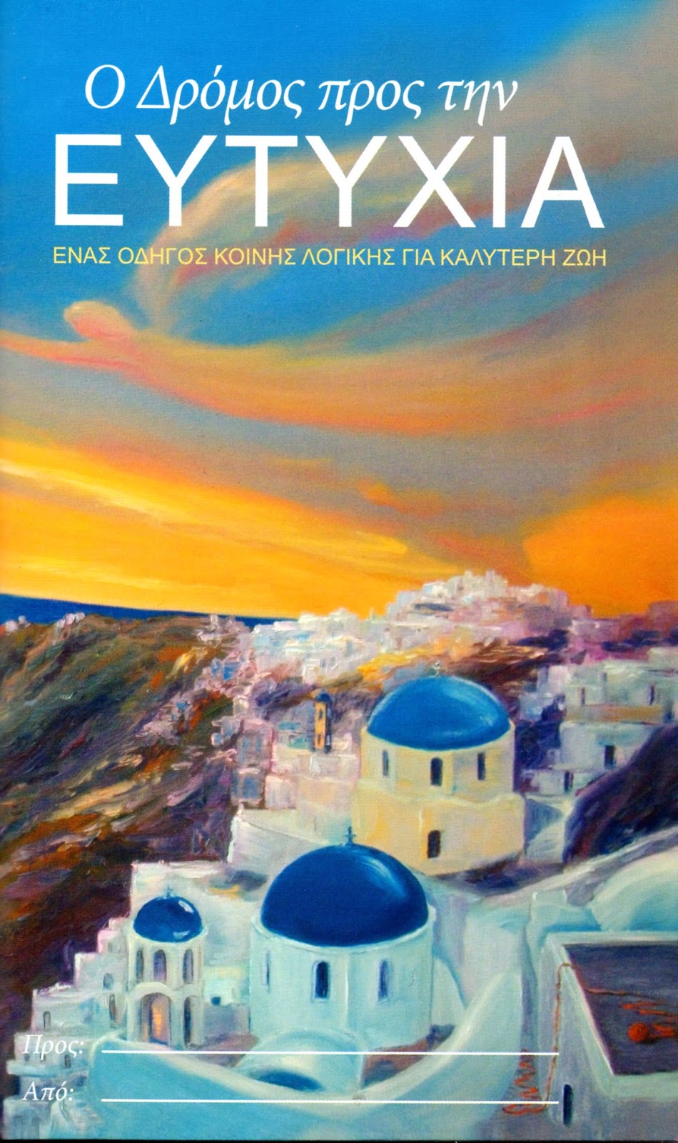 ΑΘΕΜΙΤΟΣ ΠΡΟΣΥΛHΤΙΣΜΟΣ ΑΠΟ ΤΗΝ ΣΑΗΕΝΤΟΛΟΓΙΑ ΚΑΙ ΤΗΝ ΕΦΗΜΕΡΙΔΑ FREE ...