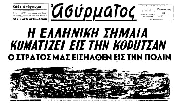 ΤΟ ΙΣΤΟΡΙΚΟ ΟΧΙ ... 1940...... | O.E.Α.Φ. (ΟΜΑΔΑ ΕΞΕΡΕΥΝΗΣΗΣ ΑΝΕΞΗΓΗΤΩΝ ...