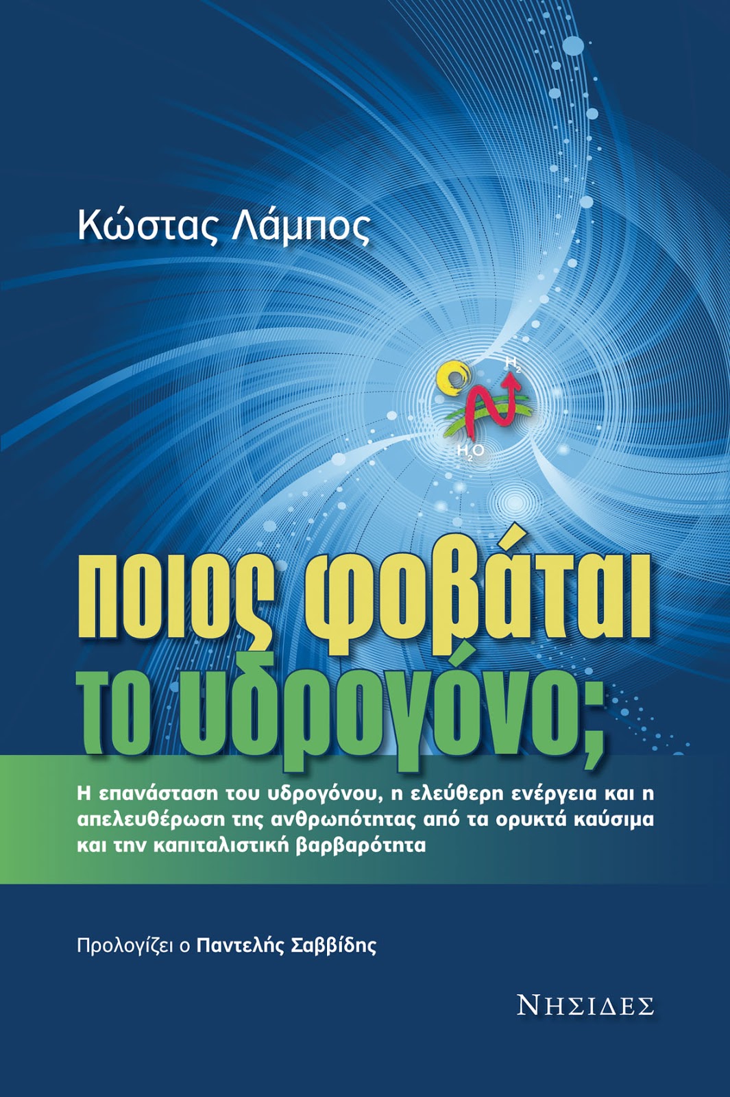 ΠΡΩΤΟΒΟΥΛΙΑ ΔΙΑΛΟΓΟΥ ΓΙΑ ΤΗΝ ΑΜΕΣΗ ΔΗΜΟΚΡΑΤΙΑ ΚΑΙ ΤΟΝ ΑΤΑΞΙΚΟ ΟΥΜΑΝΙΣΜΟ ...