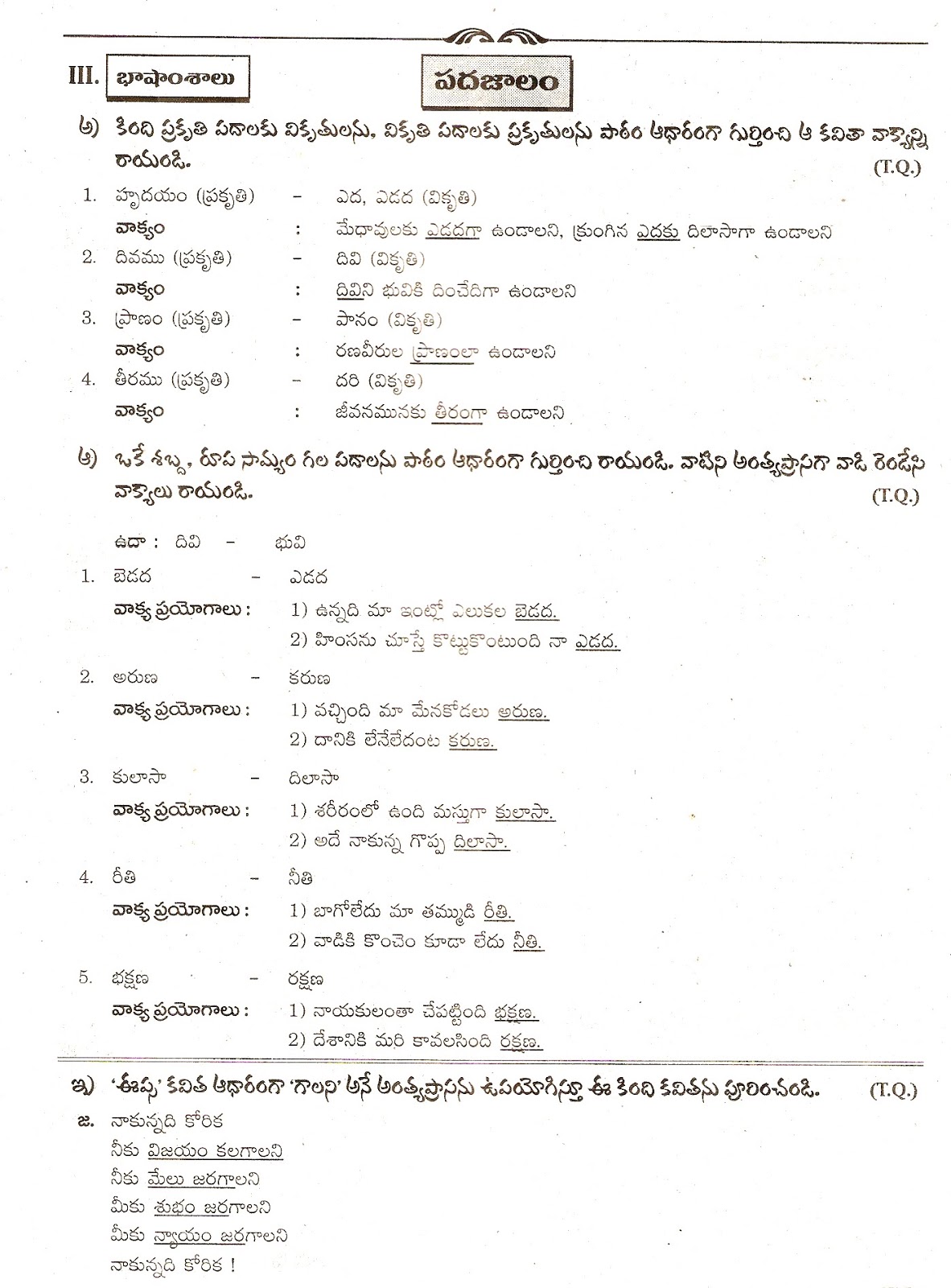 GANTI TELUGU EDUCATE ACADEMY: 9th class unit-3 lesson-11 eeppa -(Notes)