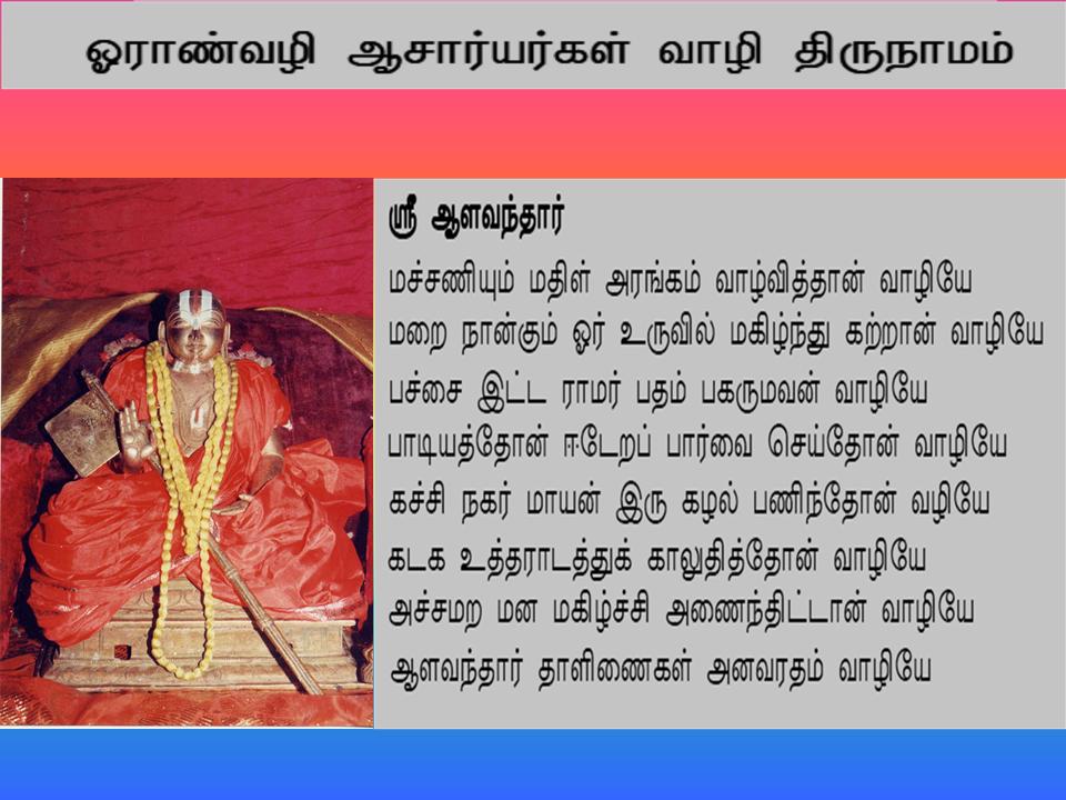srimannarayana108: Acharaya Vaazhi Thiru Namam ஓராண் வழி ஆச்சார்ய வாழி ...