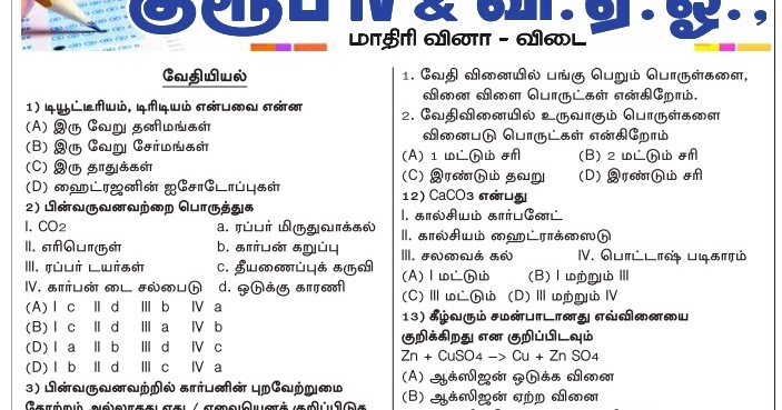 TNPSC Group 4 & VAO Exam Model Question Papers Pdf