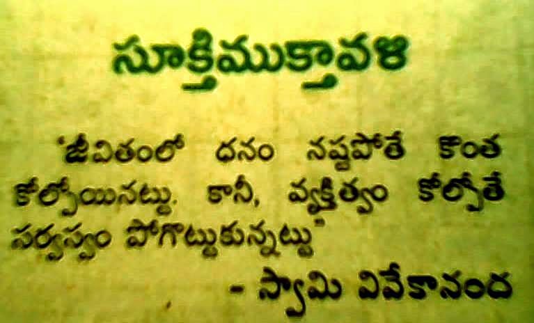 TELUGU WEB WORLD: SWAMI VIVEKANANDA SUKTHULU