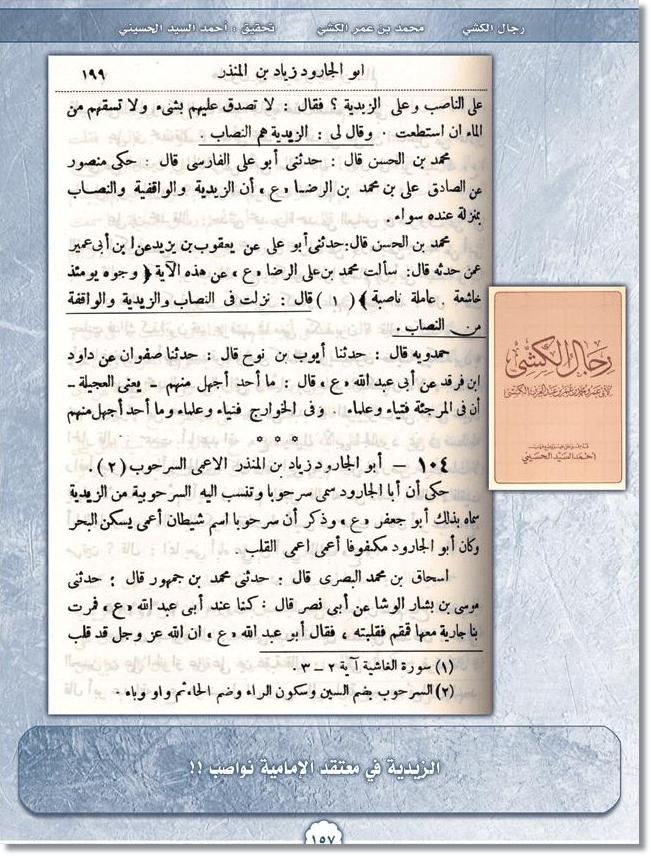 Kafirnya Zaidiyyah dan Waqifiyyah Di Mata Imamiyyah (Bag. II) | نحن ...