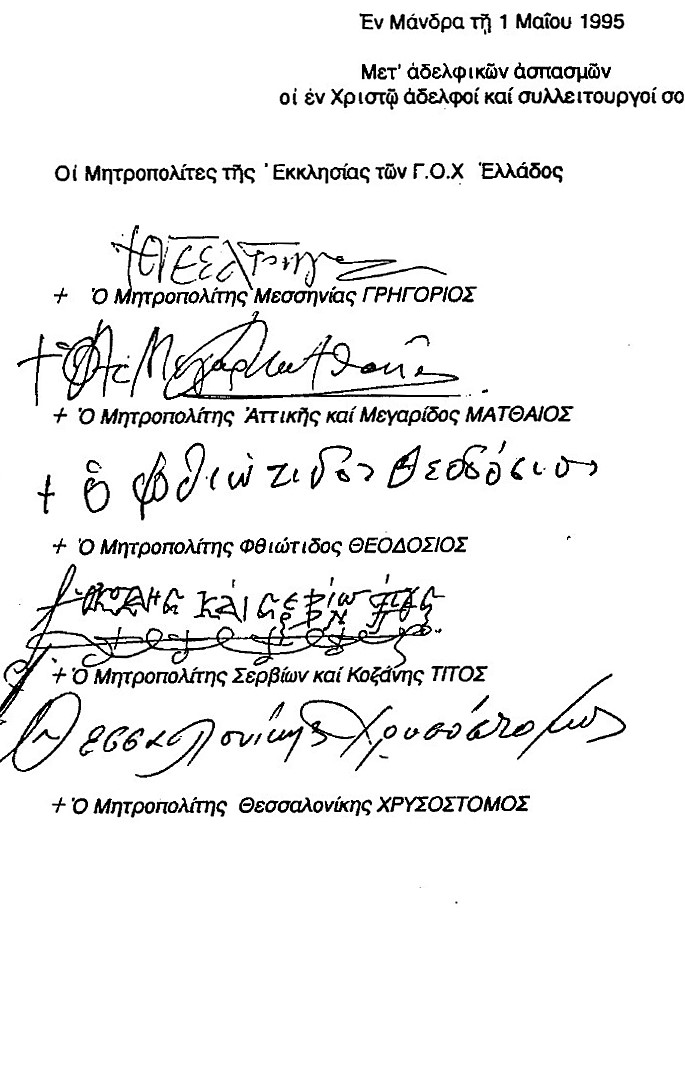 ΧΡΙΣΤΙΑΝΙΚΗ ΟΡΘΟΔΟΞΗ ΠΙΣΤΗ: ΔΙΑ ΝΑ ΘΥΜΟΥΝΤΑΙ ΟΙ ΠΑΛΙΟΙ ΚΑΙ ΝΑ ΜΑΘΕΝΟΥΝ ...