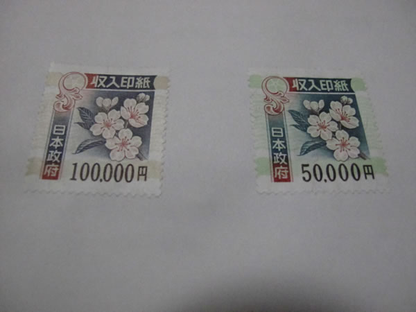 AccessJ: Stamp Taxes and Revenue Stamps in Japan