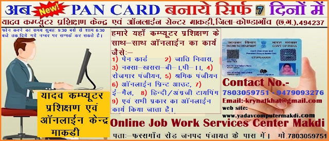 MAKE YOUR PAN CARD ONLY SEVEN DAYS