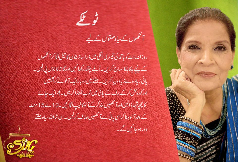 Pakistan Cablez: Totkay Zubaida Tariq Apa