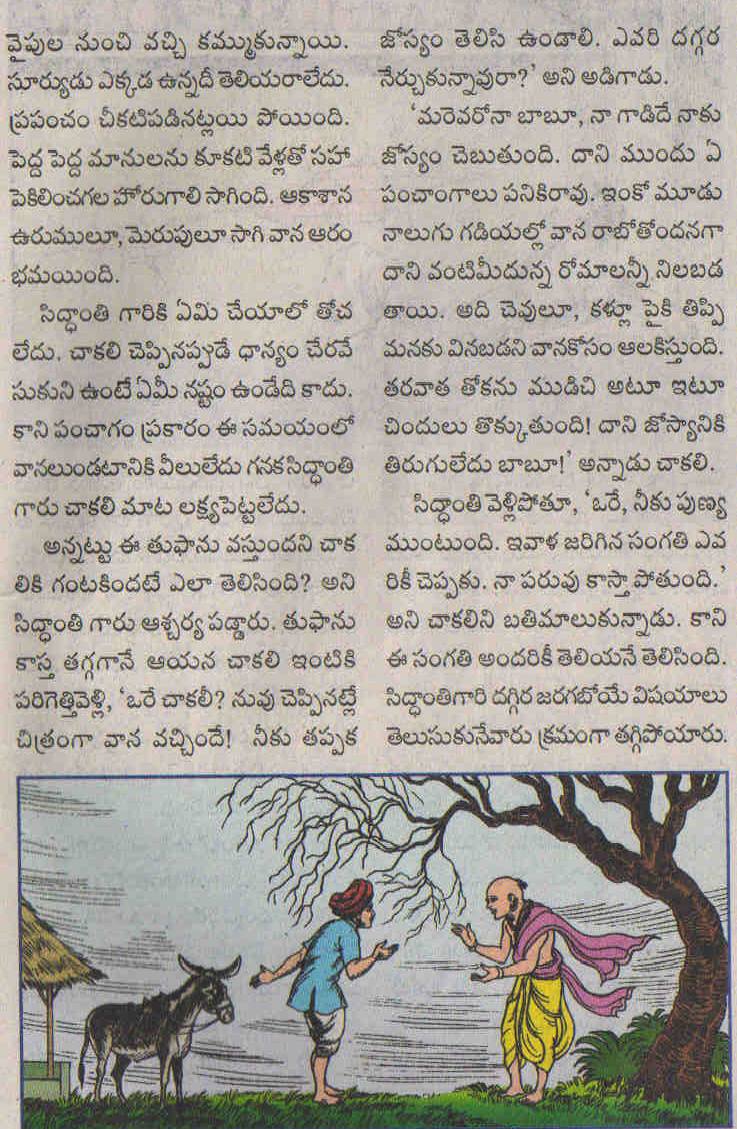 TELUGU WEB WORLD: GADIDHA JYOSYAM - DONKEY'S FUTURECAST - TELUGU MORAL ...