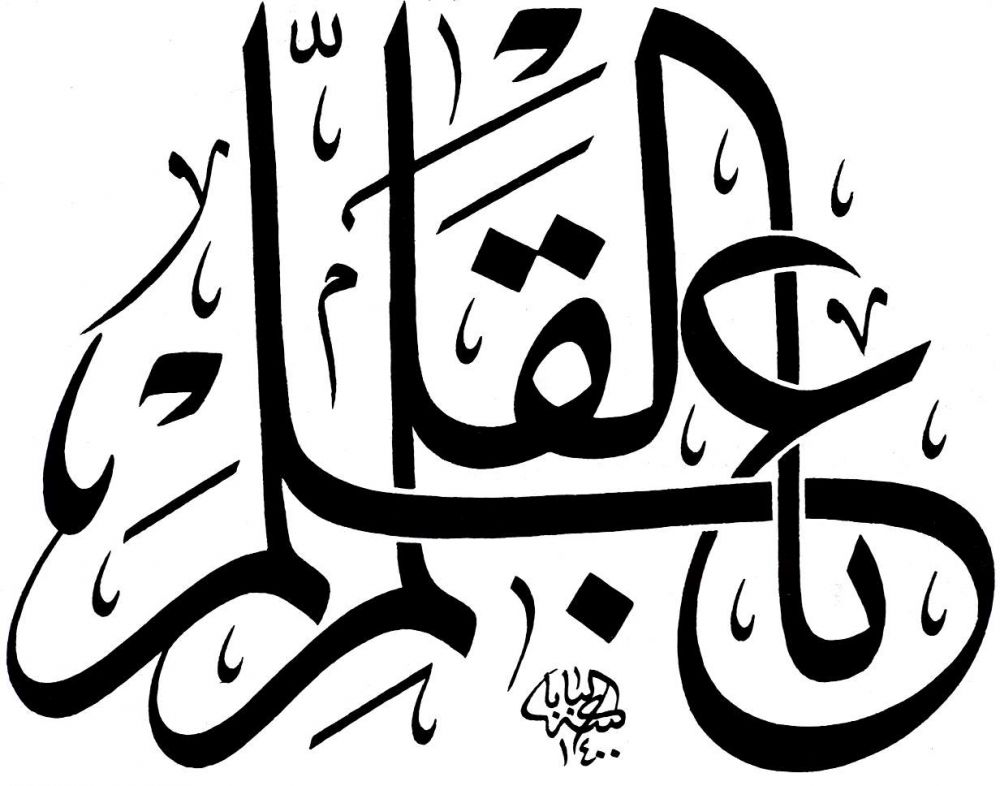 Arabic Calligraphy الخط العربي‏