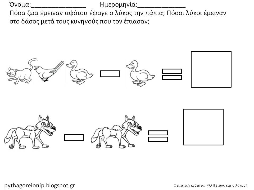 Πυθαγόρειο Νηπιαγωγείο: ΓΡΑΦΗ-ΑΝΑΓΝΩΣΗ