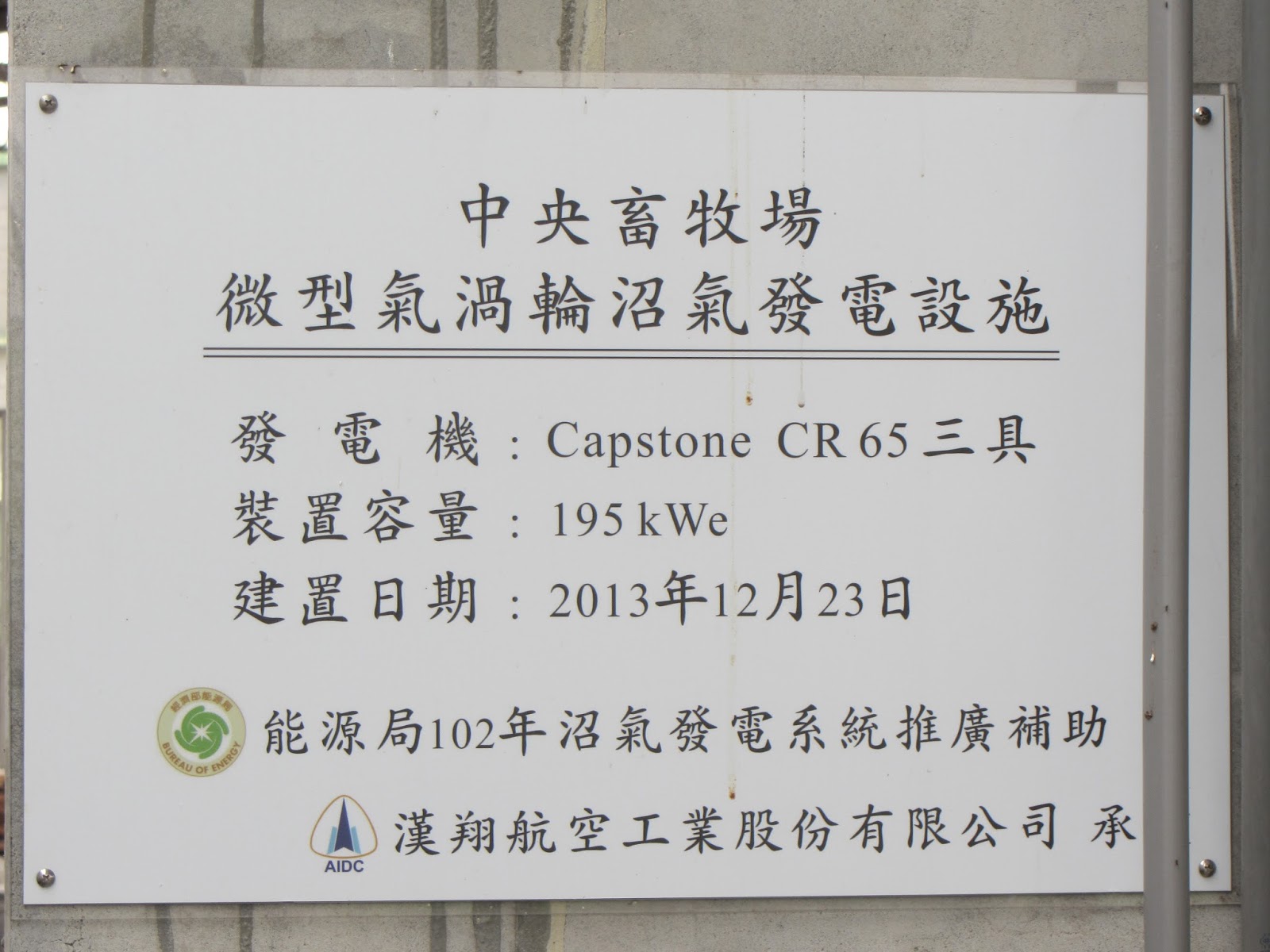 Estudiando Agricultura en Taiwán: 195 kWe de biogás