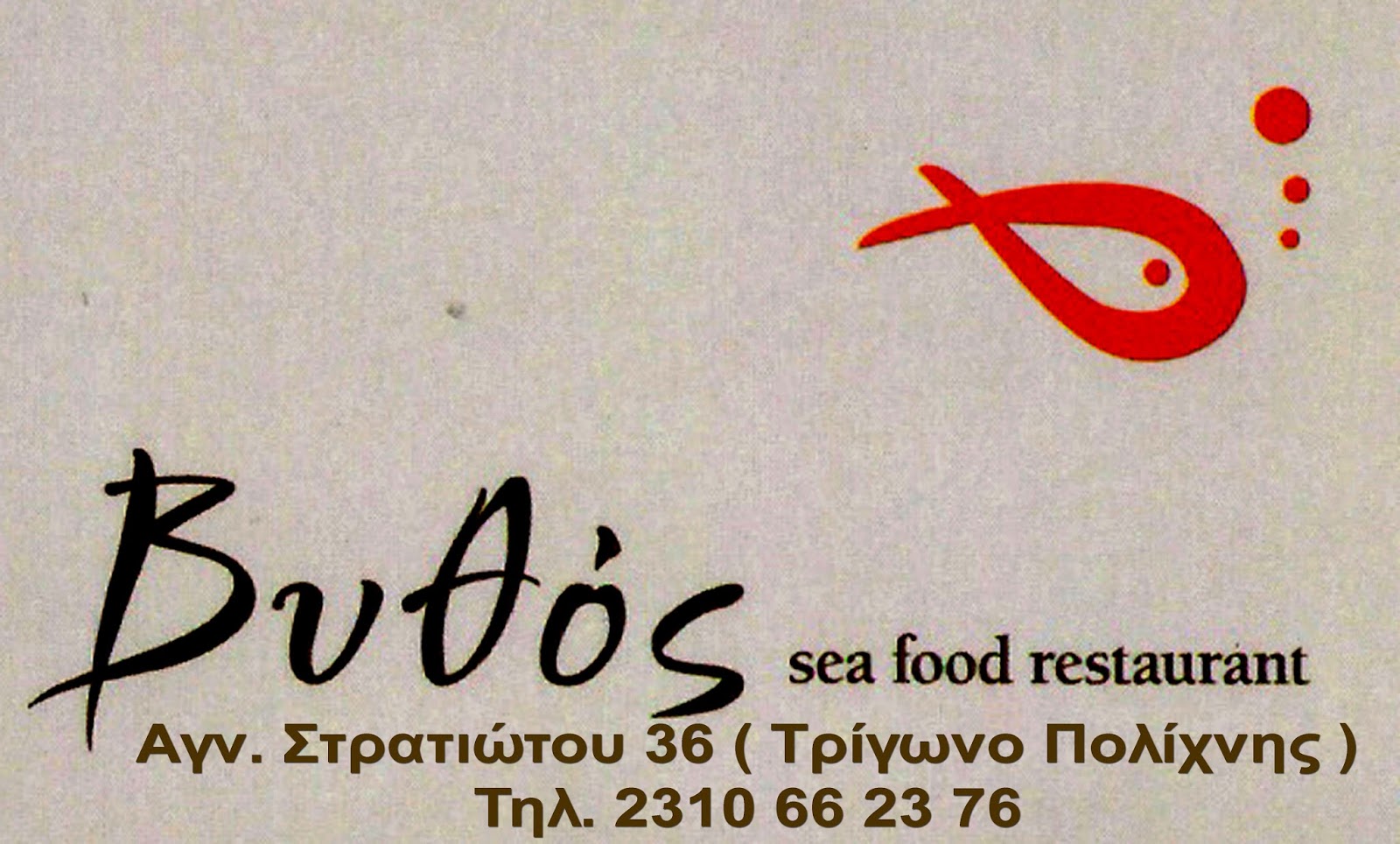 ΕΡΑΣΙΤΕΧΝΙΚΟ ΠΟΔΟΣΦΑΙΡΟ ΘΕΣΣΑΛΟΝΙΚΗΣ: 3o RUN in LAGADAS , VIDEO / SHOP TV