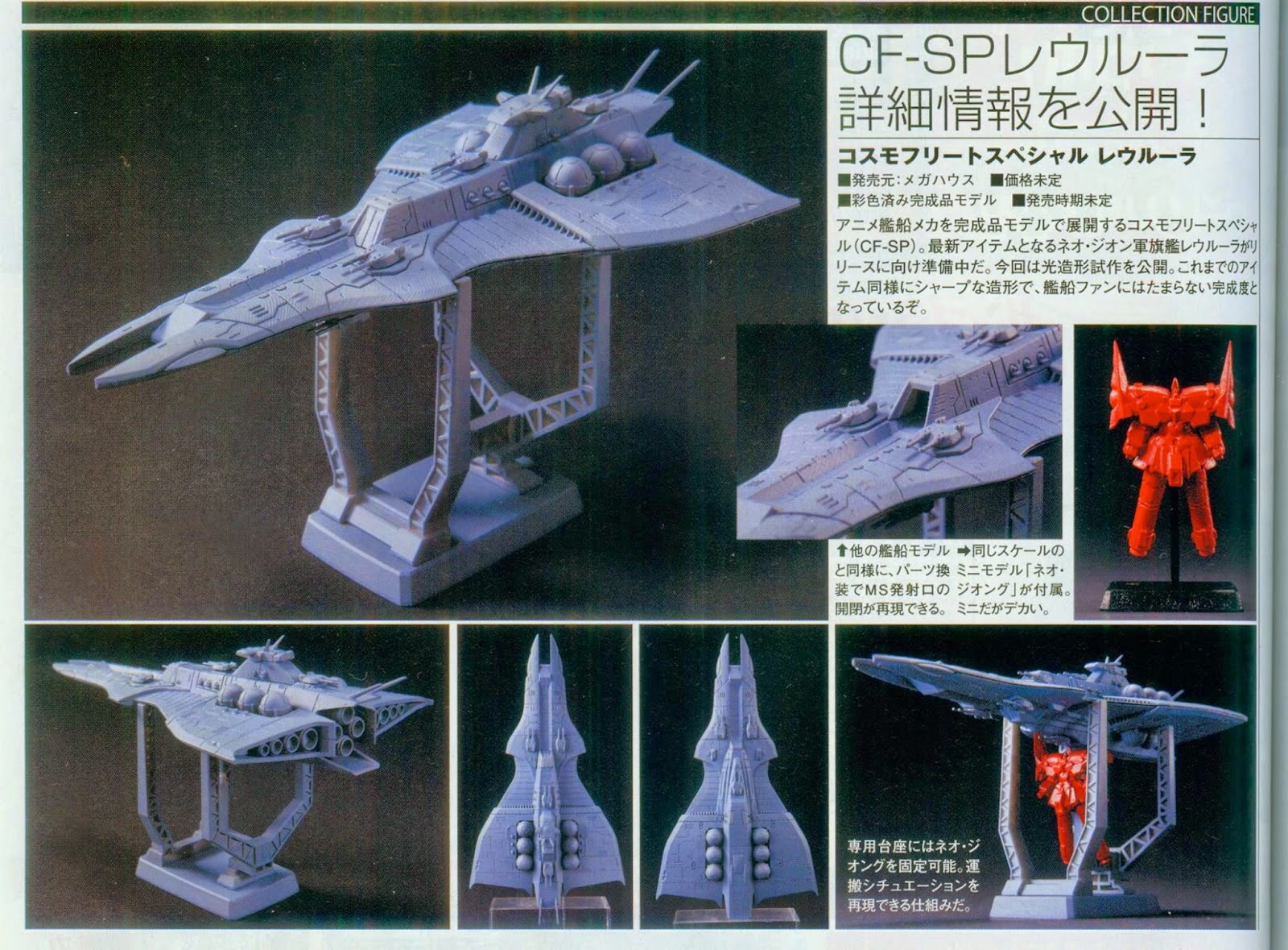 Gundam Family: MEGAHOUSE : Cosmic Fleet SP Rewloola New Images ...