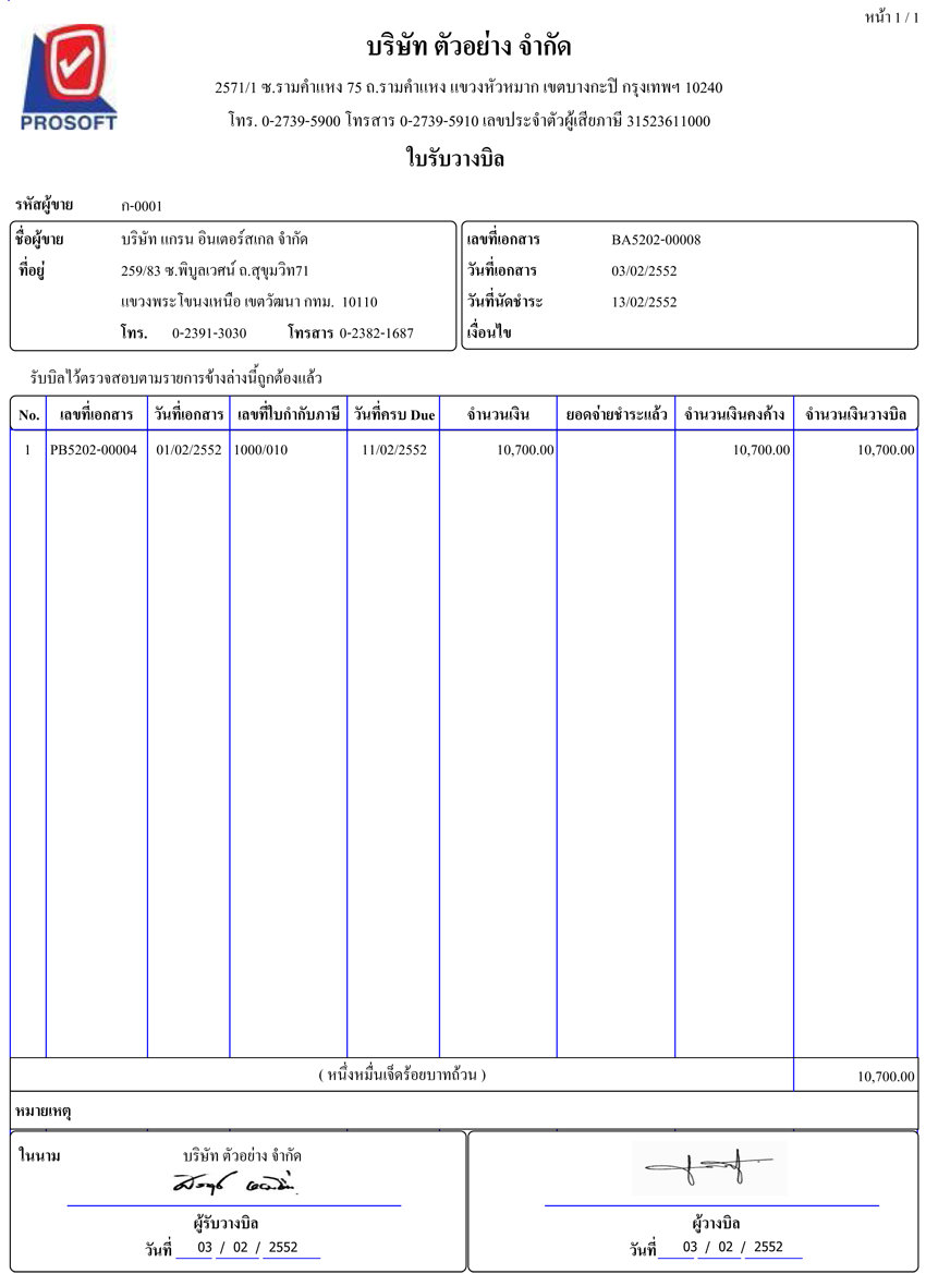 Thai Sanoo: invoice แปลว่า