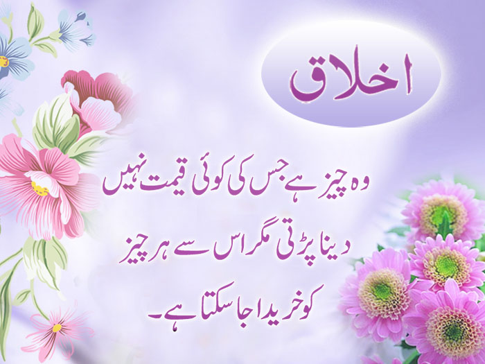 Collection of Aqwal e Zareen ... : Ikhlaq