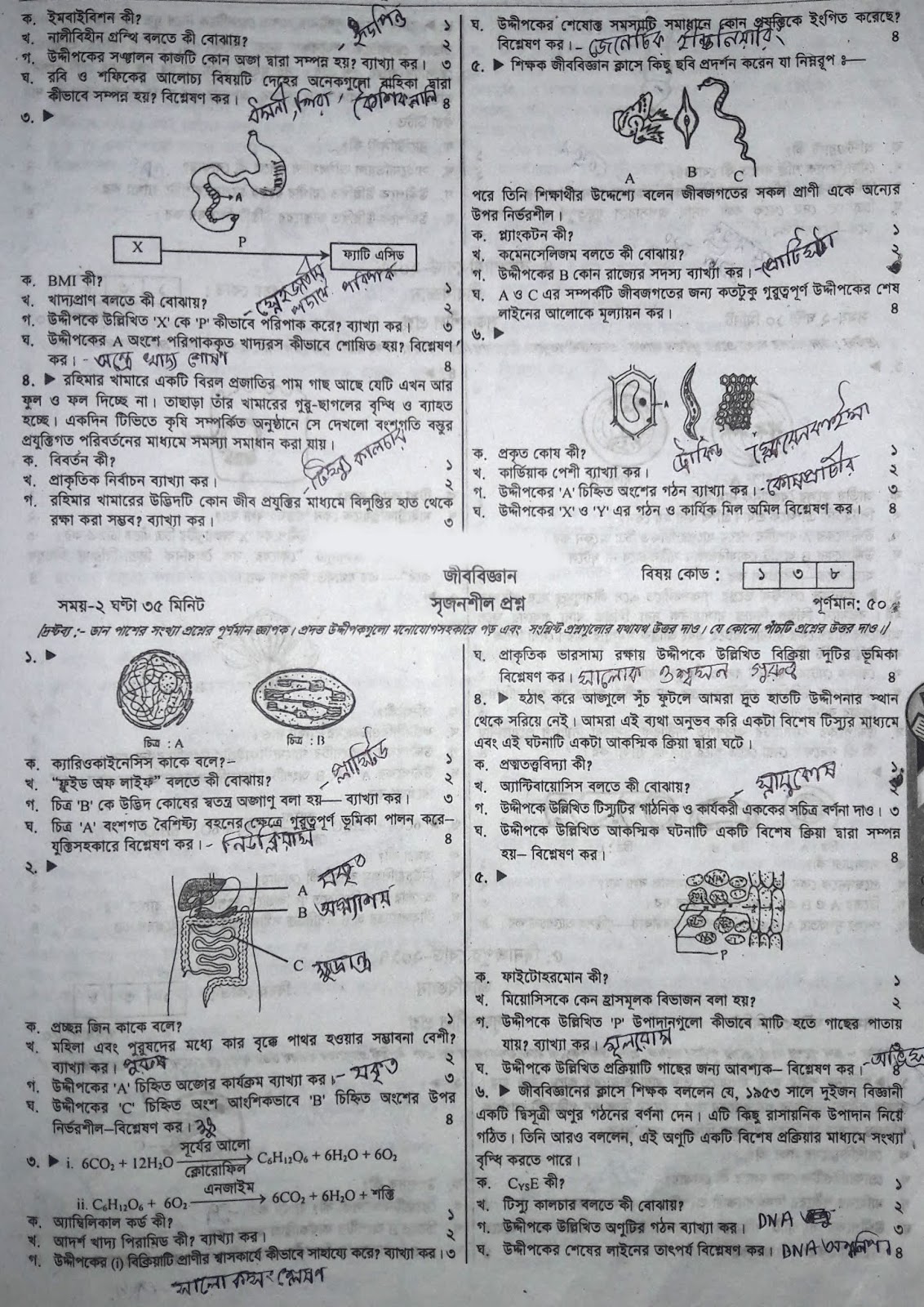 SSC Biology Question & Suggestion for Exam 2024 (100% Real)